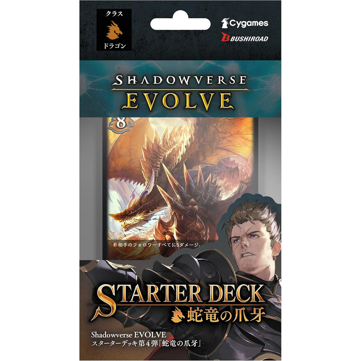 Shadowverse EVOLVE Starter Deck 4: Serpent Dragon's Claws – Toys Store ...